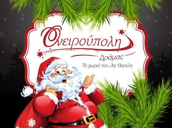 ΧΡΙΣΤΟΥΓΕΝΝΑ 2022 ΔΡΑΜΑ – Grande Tours