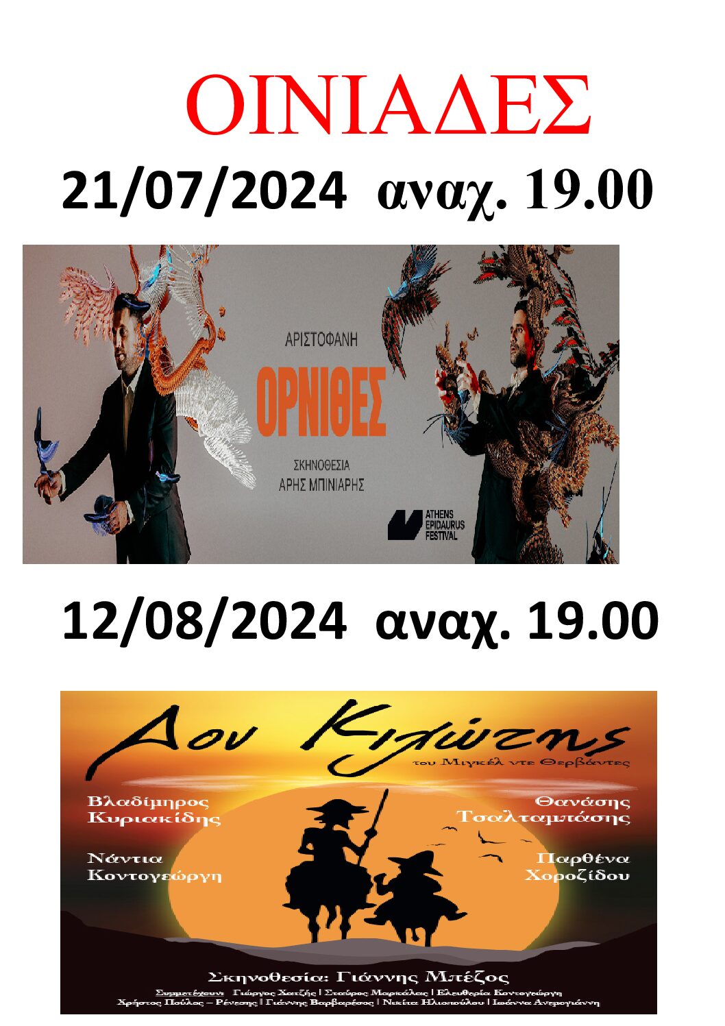 ΟΙΝΙΑΔΕΣ 2024 – Grande Tours